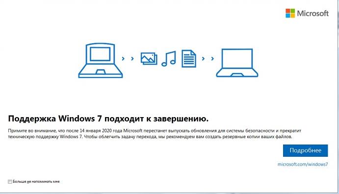 CompHome | Окончание поддержки Windows 7