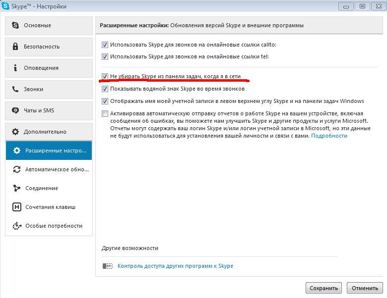 CompHome | Как удалить Skype из панели задач Windows 7?
